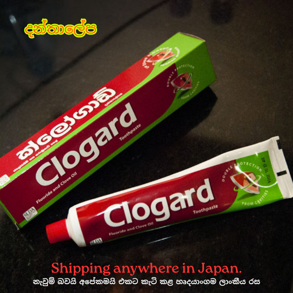 Clogard Toothpaste 200g - ආයුබෝවන්