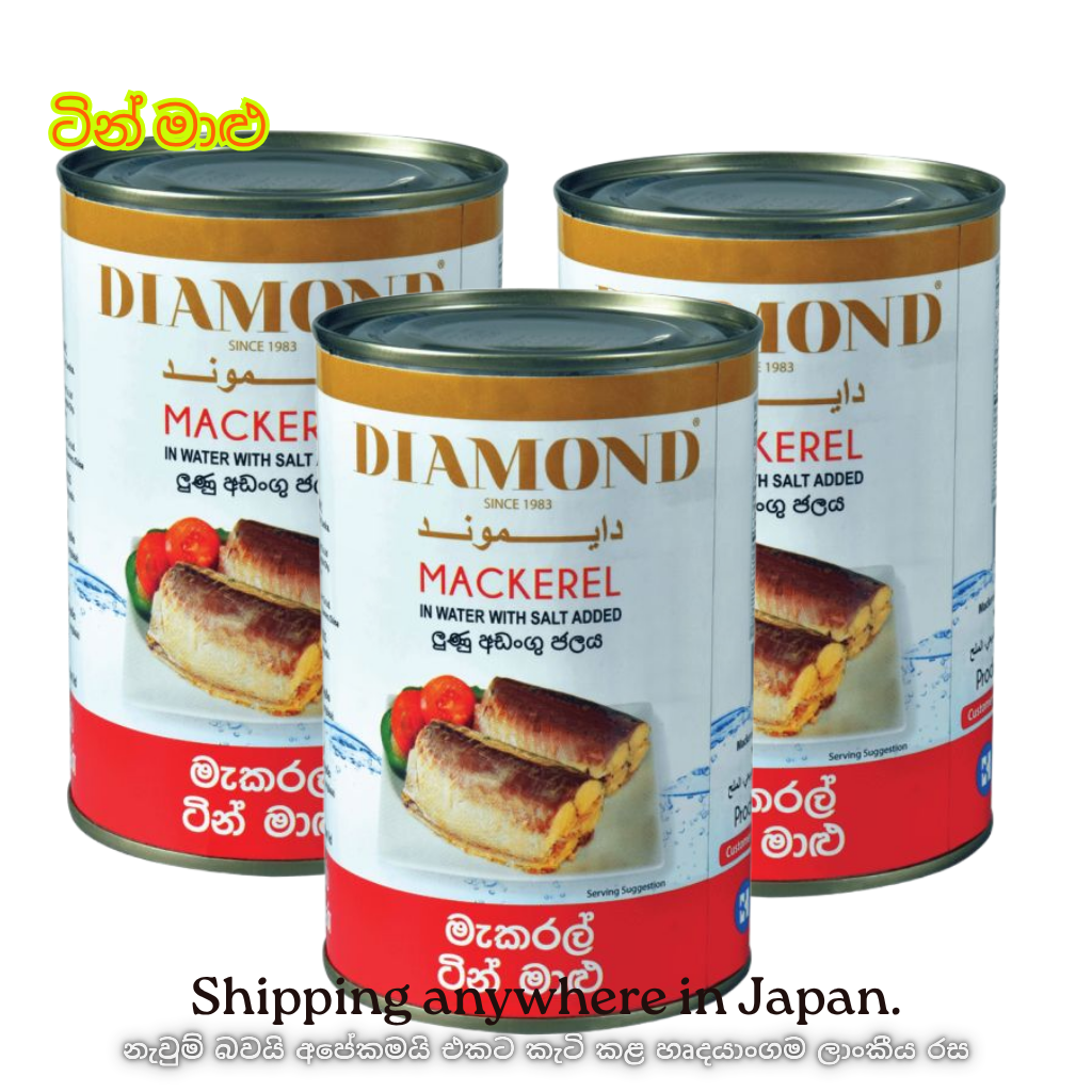 Diamond Mackerel 3 Tin – ආයුබෝවන්