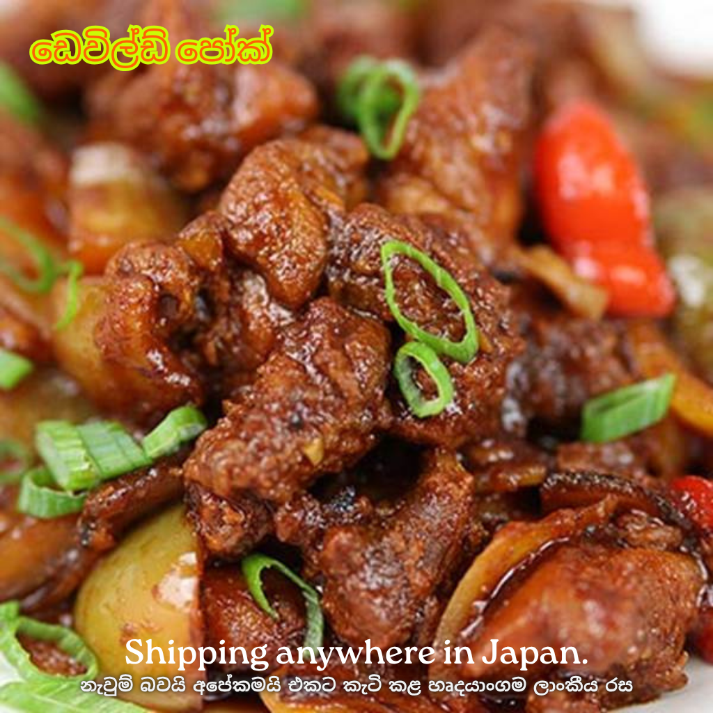 Devilled Pork 500g – ආයුබෝවන්
