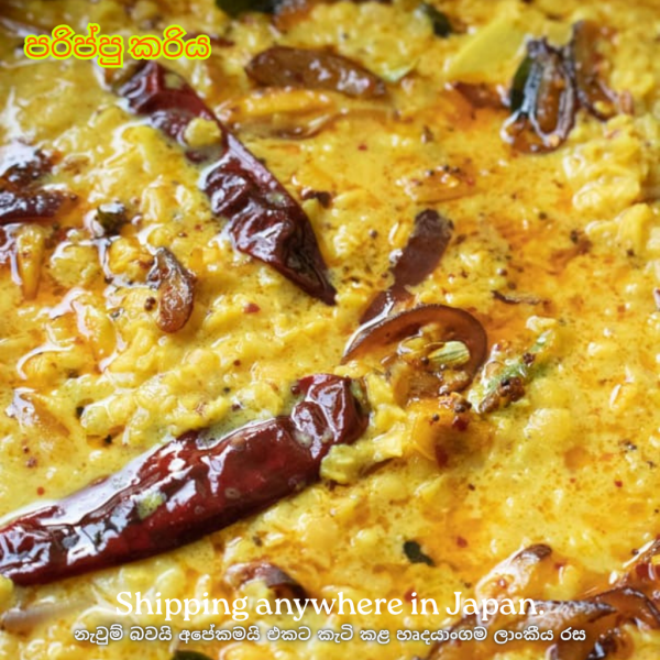 Dhal Curry 500g – ආයුබෝවන්