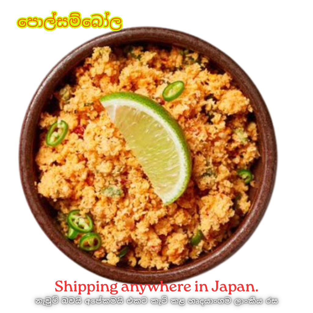 Coconut Sambola 300g - ආයුබෝවන්