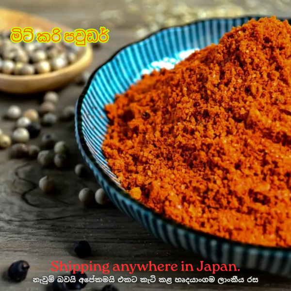 Meet Curry Powder 250g – ආයුබෝවන්