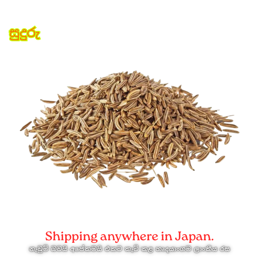 Cumin Seed 100g – ආයුබෝවන්