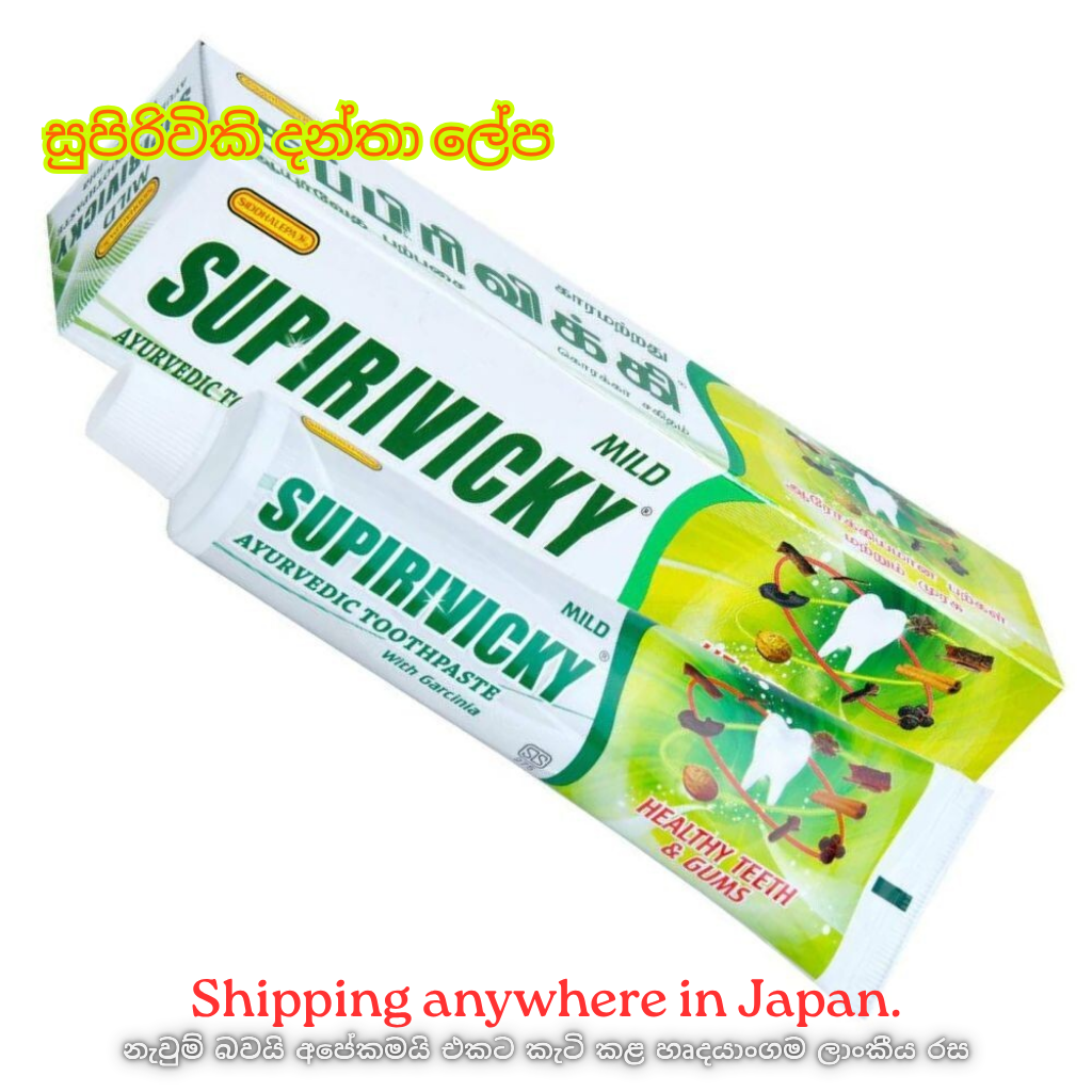 Supiriviki Toothpaste 110g – ආයුබෝවන්