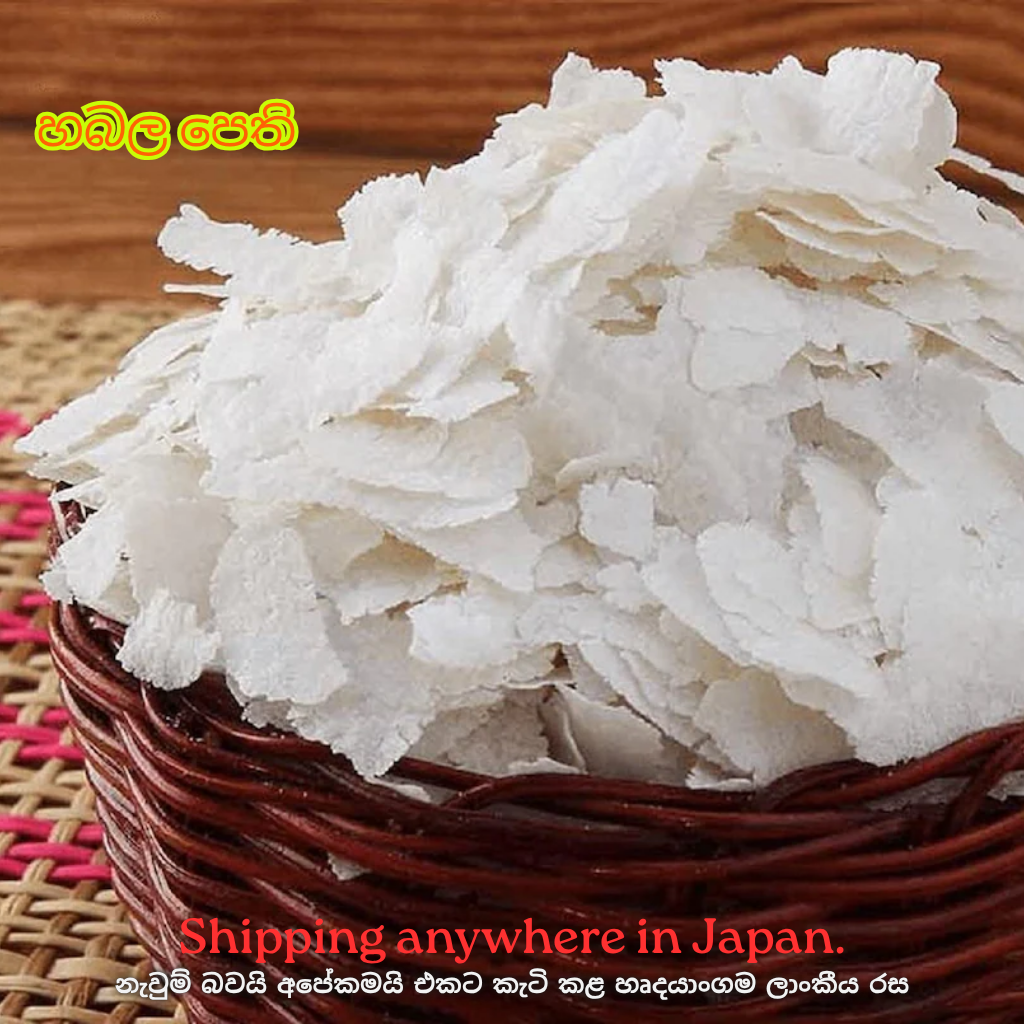 Rice Flake 500g - ආයුබෝවන්