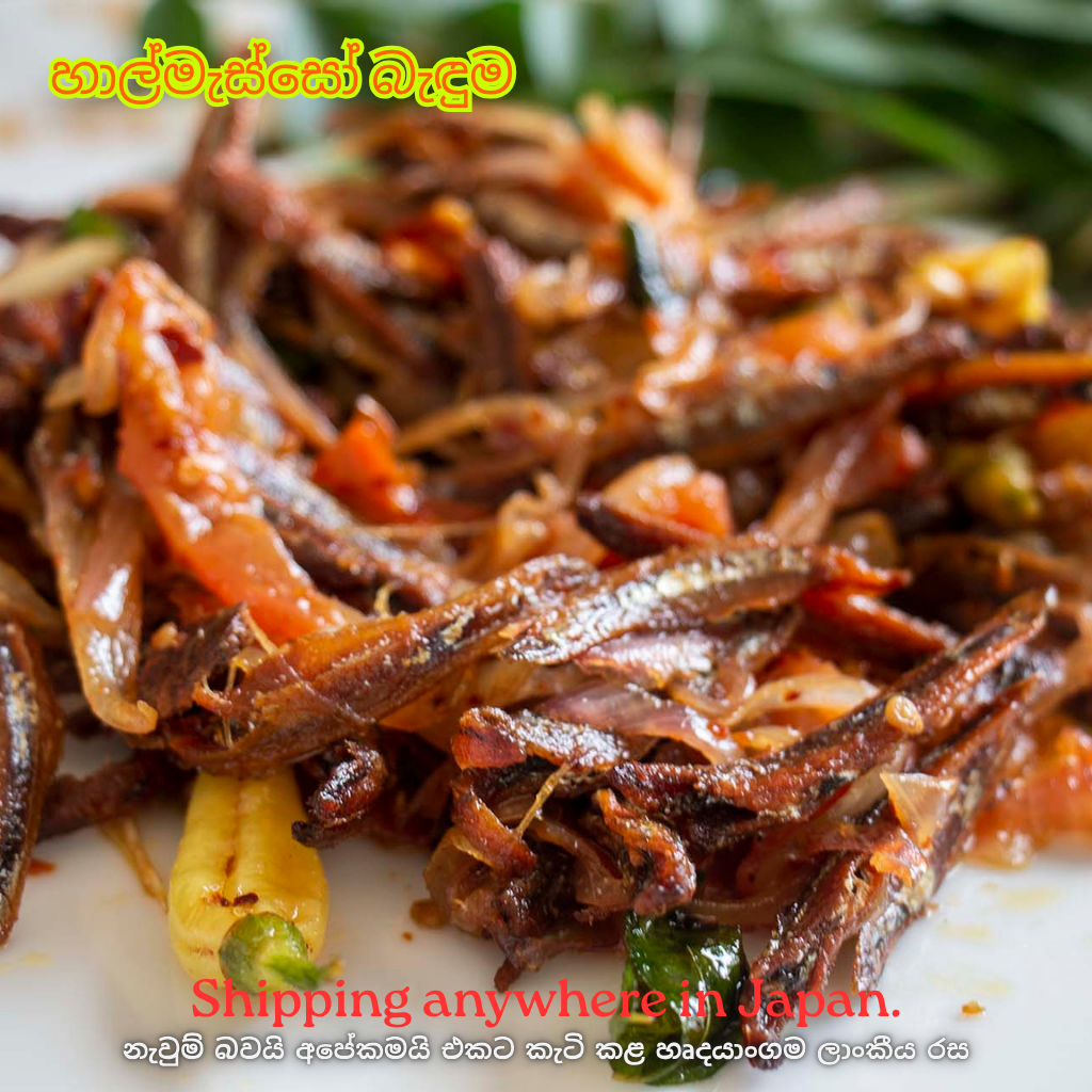 Halmasso Banduma 300g – ආයුබෝවන්